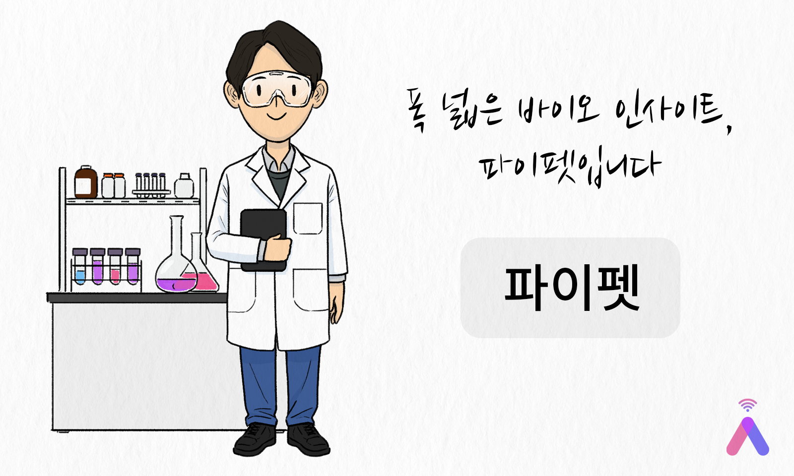 바이오 인사이트 Audio Jpm 2023으로 보는 향후 키워드 3가지 Adc Mrna 세포유전자치료제”